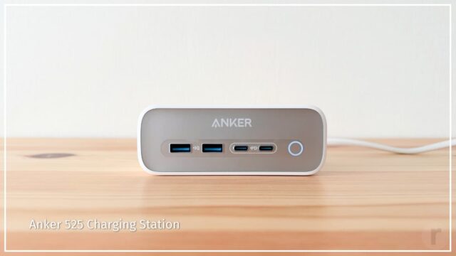 【最大67W】Anker 525 charging station レビュー│デスク周りがスッキリする多機能充電ステーション