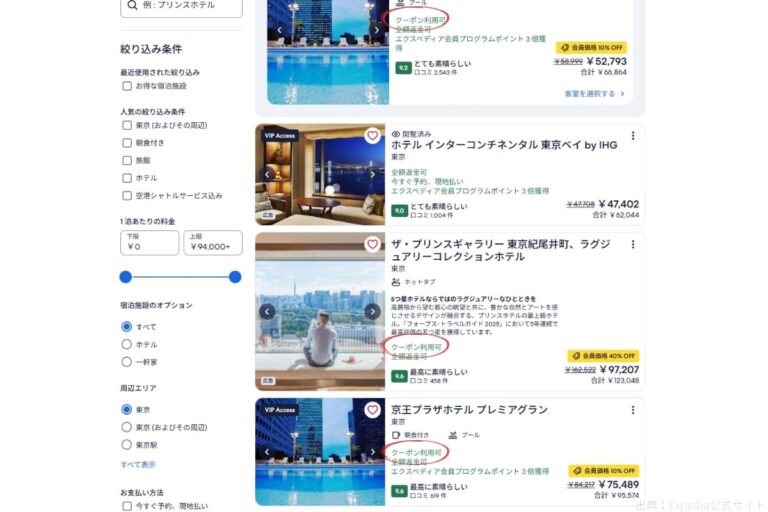 【2025年12月最新】Expedia(エクスペディア)の割引クーポンコード・セール情報まとめ