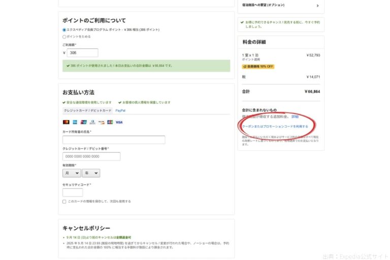 【2025年12月最新】Expedia(エクスペディア)の割引クーポンコード・セール情報まとめ